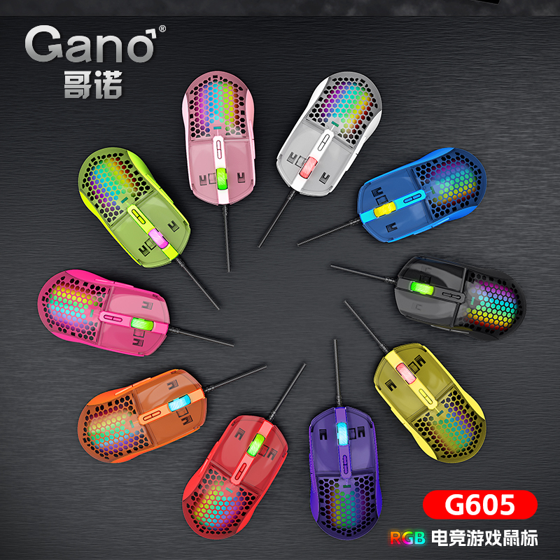 Gano哥诺G605鼠标 - 汕头市永盛创利商贸有限公司官网