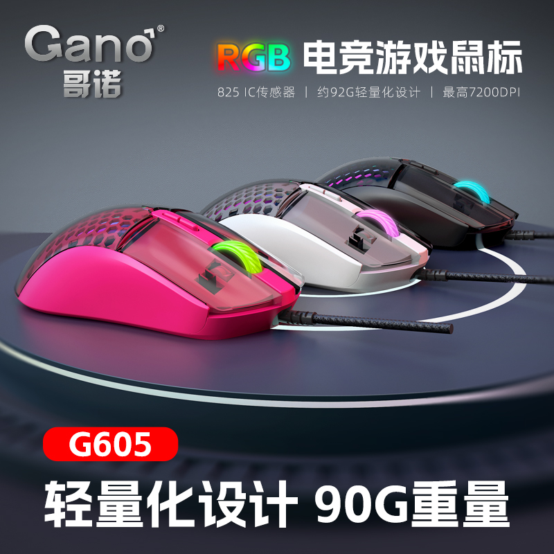 Gano哥诺G605鼠标 - 汕头市永盛创利商贸有限公司官网