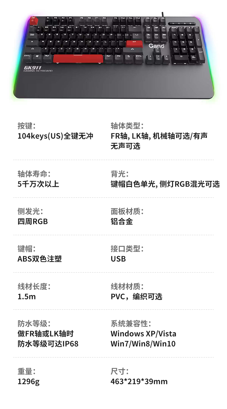 GK911【有线LK光轴机械键盘】 - 汕头市永盛创利商贸有限公司官网