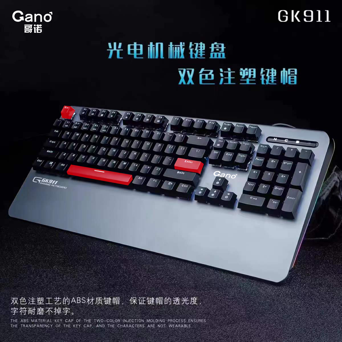 GK911【有线LK光轴机械键盘】 - 汕头市永盛创利商贸有限公司官网