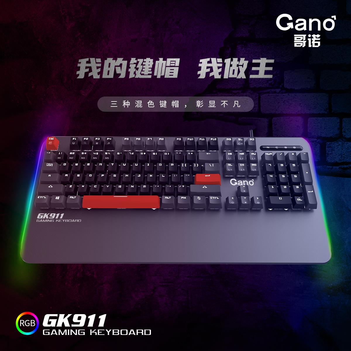 GK911【有线LK光轴机械键盘】 - 汕头市永盛创利商贸有限公司官网