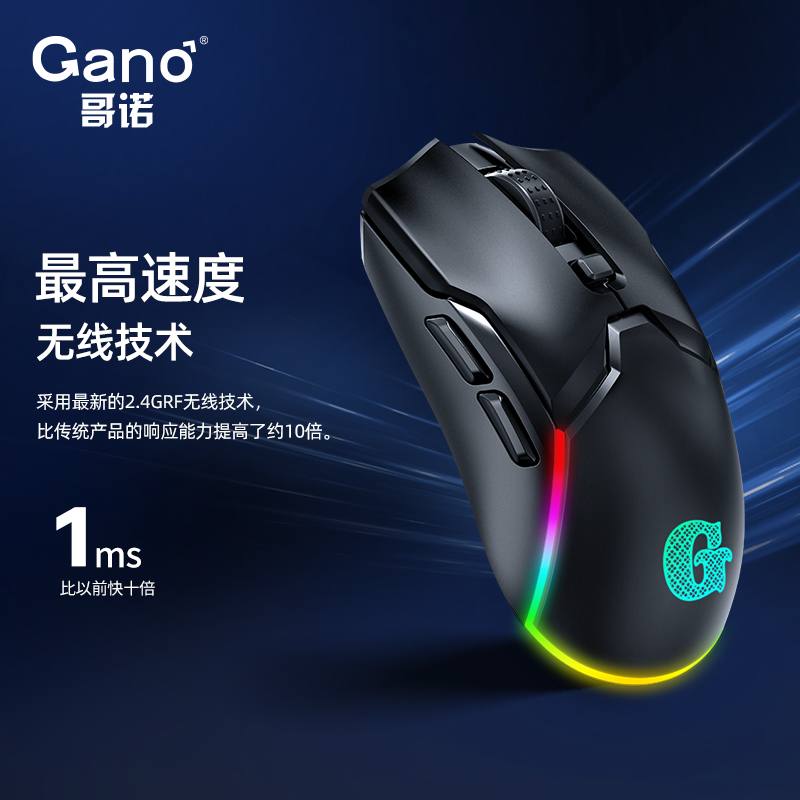 Gano哥诺G608鼠标 - 汕头市永盛创利商贸有限公司官网