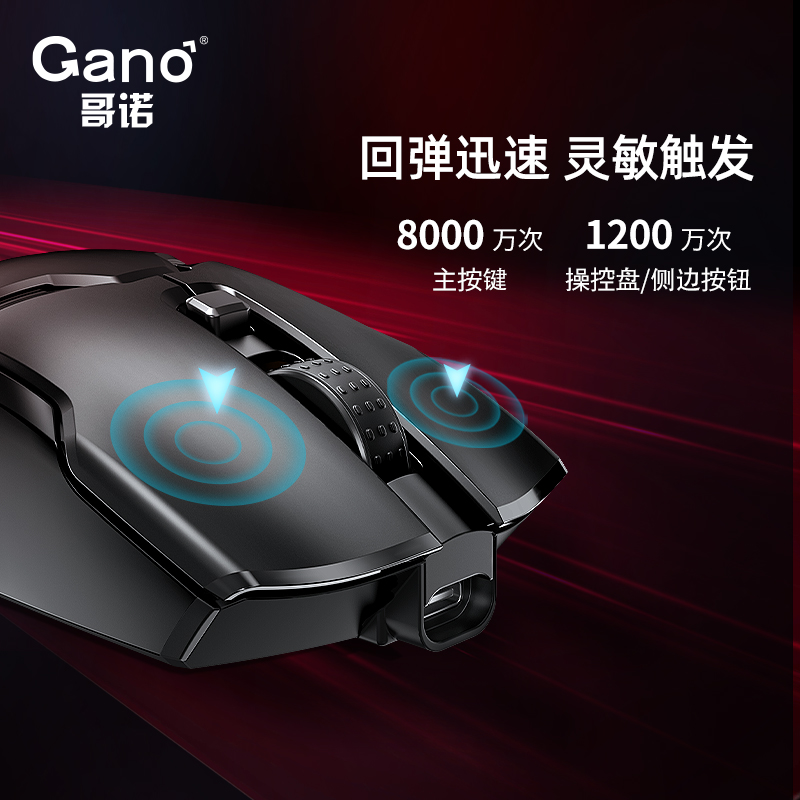 Gano哥诺G608鼠标 - 汕头市永盛创利商贸有限公司官网