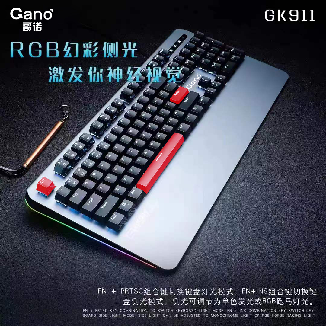 GK911【有线LK光轴机械键盘】 - 汕头市永盛创利商贸有限公司官网