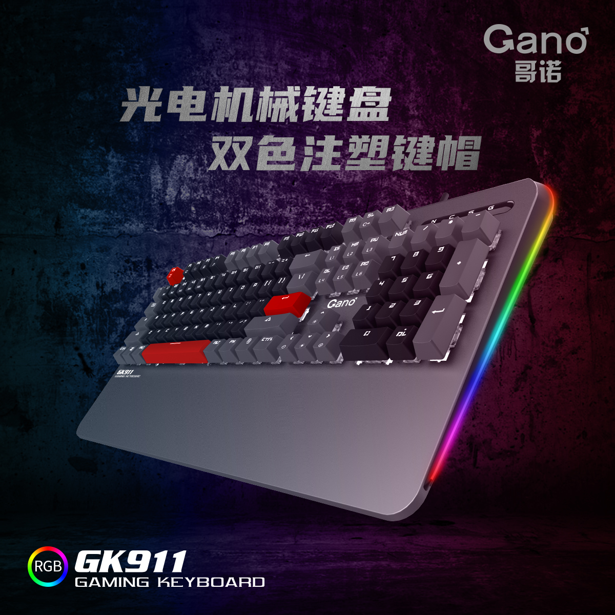 GK911【有线LK光轴机械键盘】 - 汕头市永盛创利商贸有限公司官网