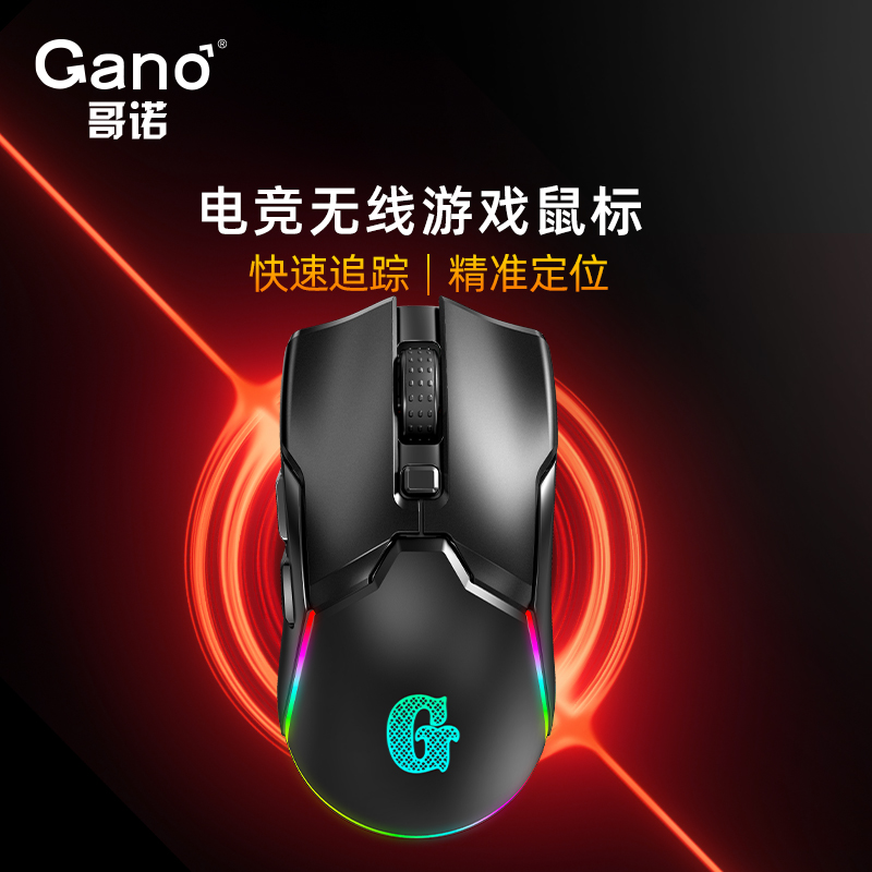 Gano哥诺G608鼠标 - 汕头市永盛创利商贸有限公司官网