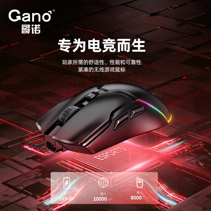 Gano哥诺G608鼠标 - 汕头市永盛创利商贸有限公司官网