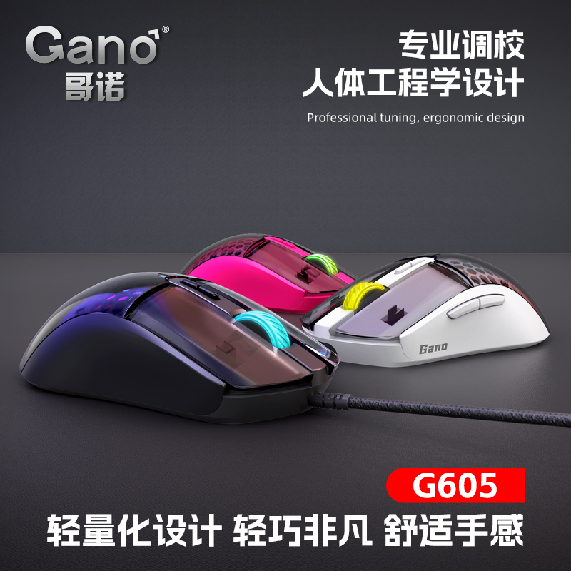 Gano哥诺G605鼠标 - 汕头市永盛创利商贸有限公司官网